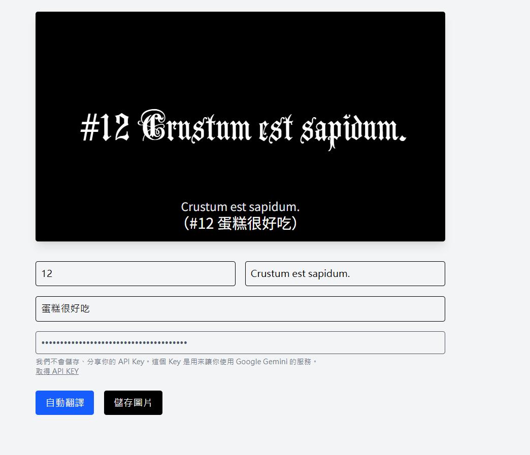 Ave Mujica 字幕生成器